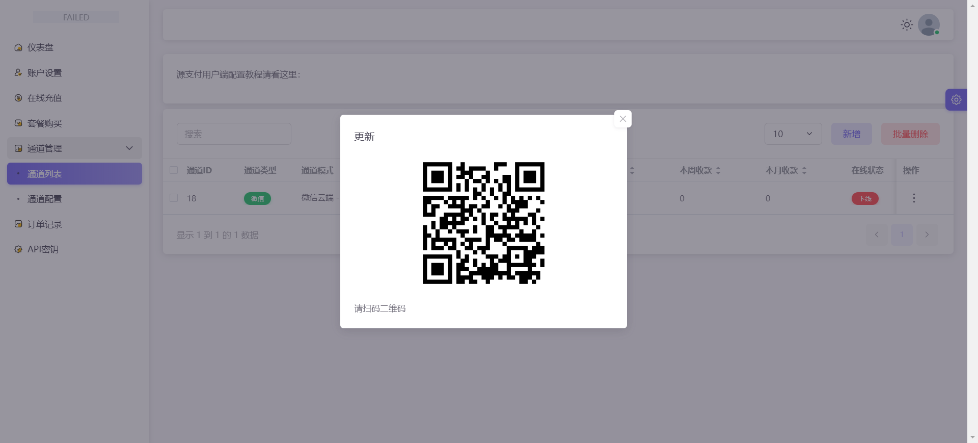 源支付Ypay Pro支付通道配置教程